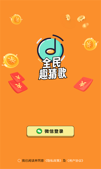 欢趣猜歌红包版图标