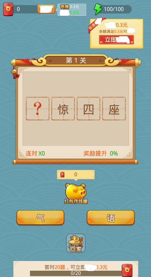 状元猜成语