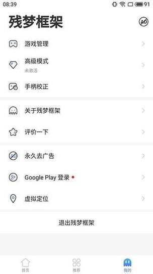 残梦框架美化包安卓版
