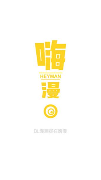 嗨漫画最新版本图标