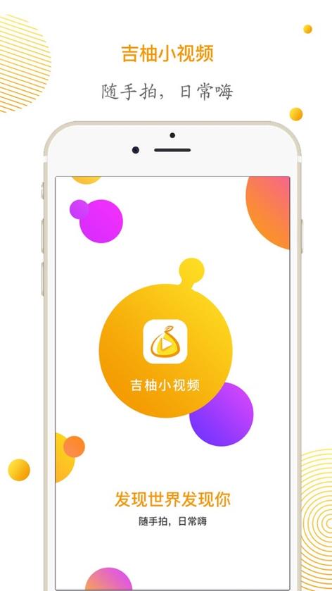 吉柚小视频图标