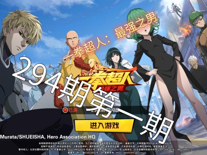 一拳超人最强之男官方版