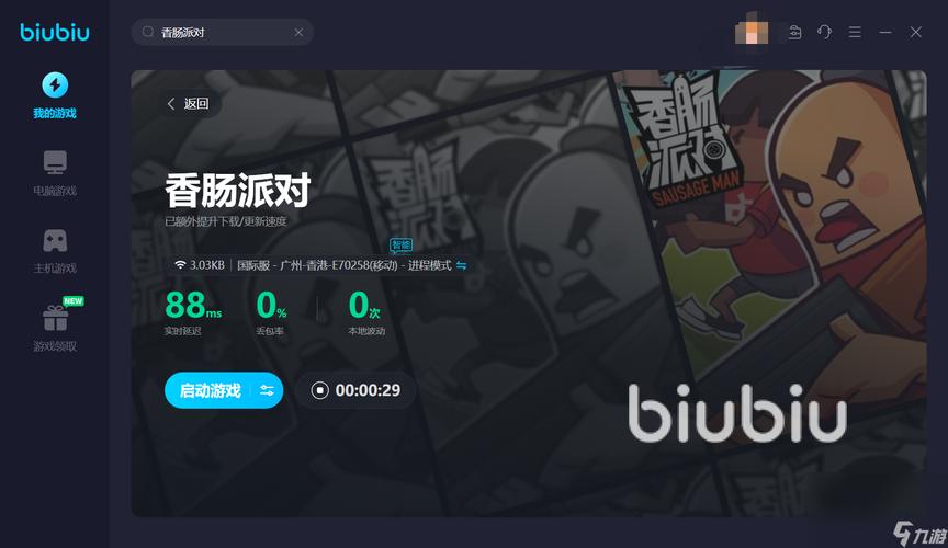 香肠派对美化包加速器图标