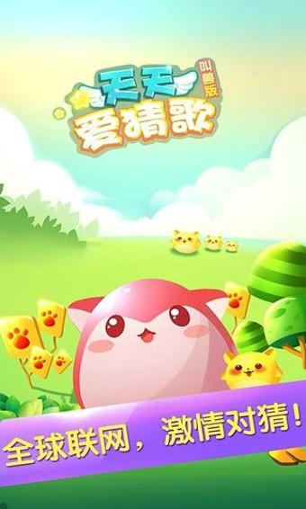 天天爱猜歌极速版截图