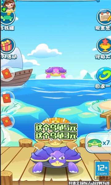 萌龟大作战赚钱版截图