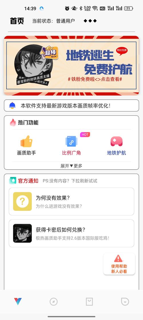 极热工具箱v1.2截图