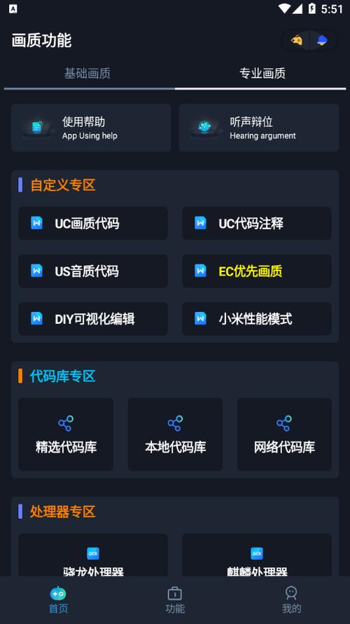 yoyopet画质助手最新版