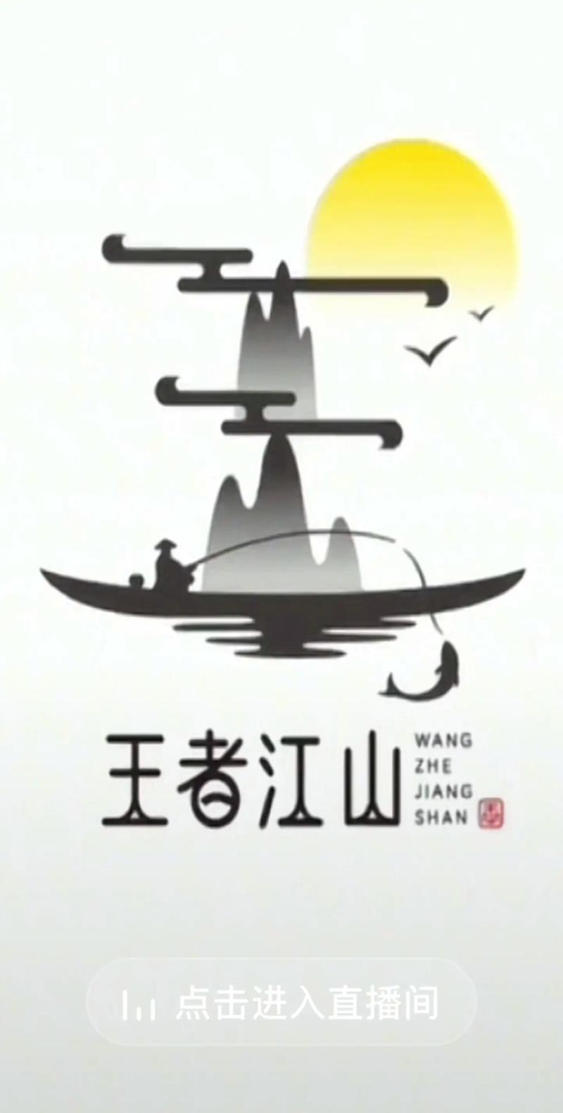 成语话江山图标