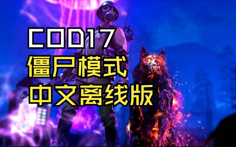 使命召唤17僵尸模式修改器汉化版