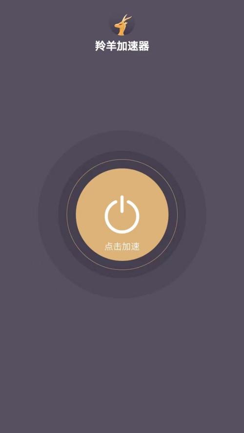 羚羊加速器官方版