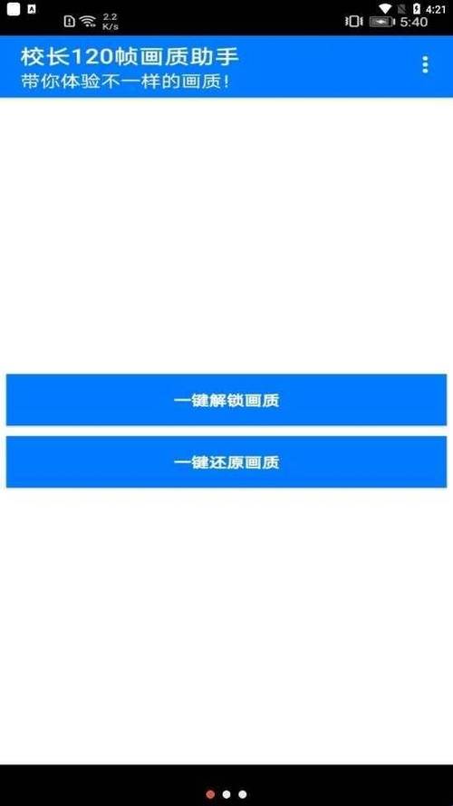 校长画质助手官方正版