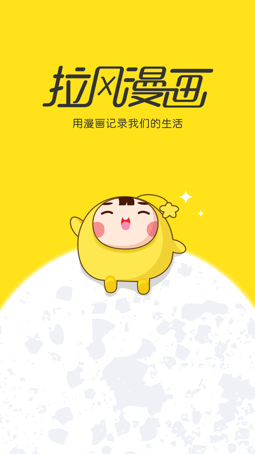 拉风漫画2015旧版图标