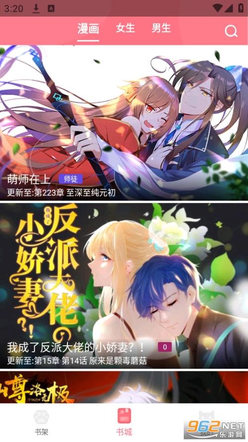 FUN漫画APP