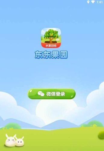 东东果园赚钱版截图