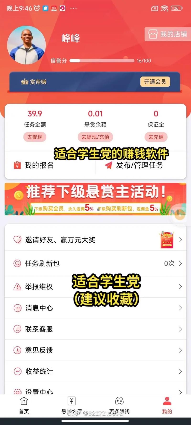 学贝论坛注册赚钱软件