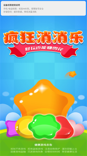 疯狂消除乐图标