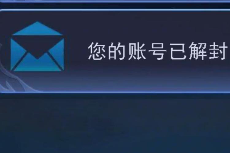 王者荣耀解封工具