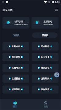 虾米画质助手正版