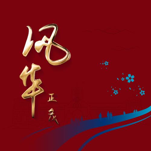 风华正茂截图