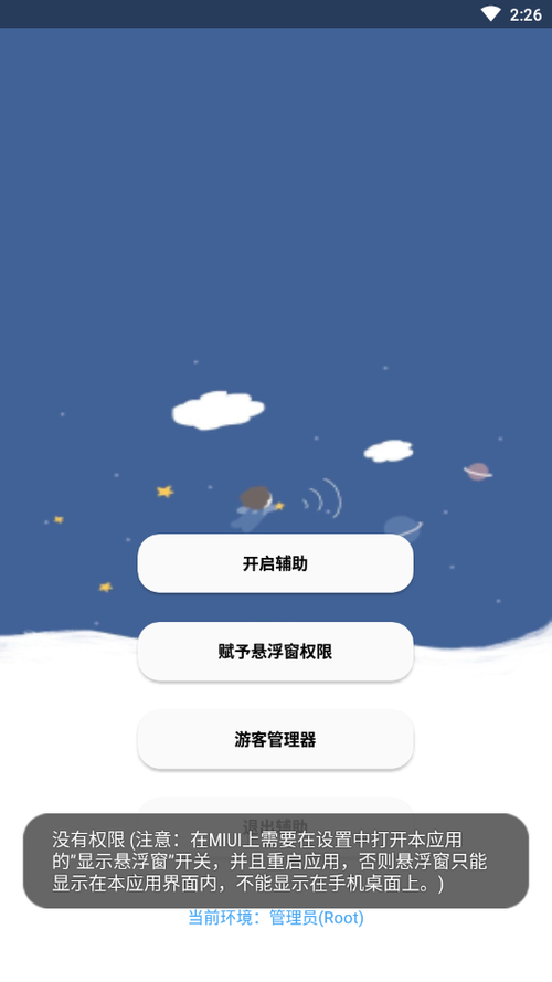 老腊肠辅助器免rootv3.7截图