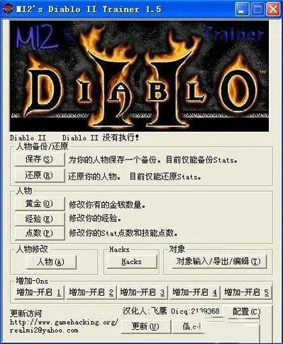 暗黑破坏神2 修改器中文版下载截图