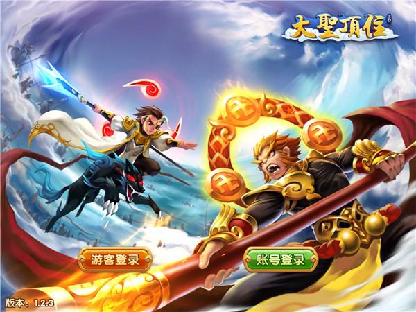 大圣手游app截图