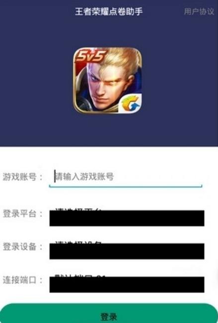 王者荣耀无限刷点券修改器防走失图标
