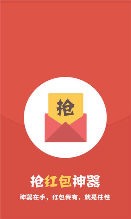 超级抢红包神器最新版下载无毒版截图
