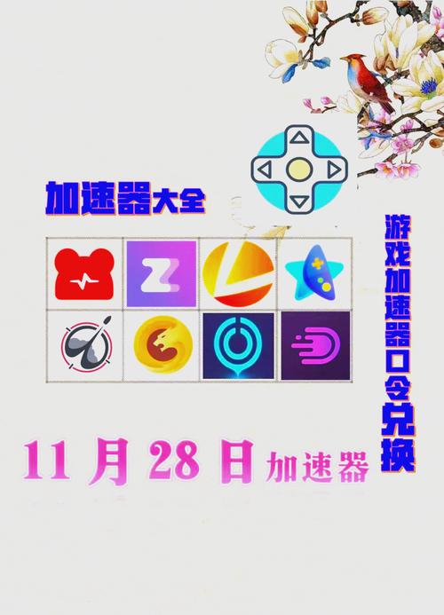野豹游戏加速器2.1.2