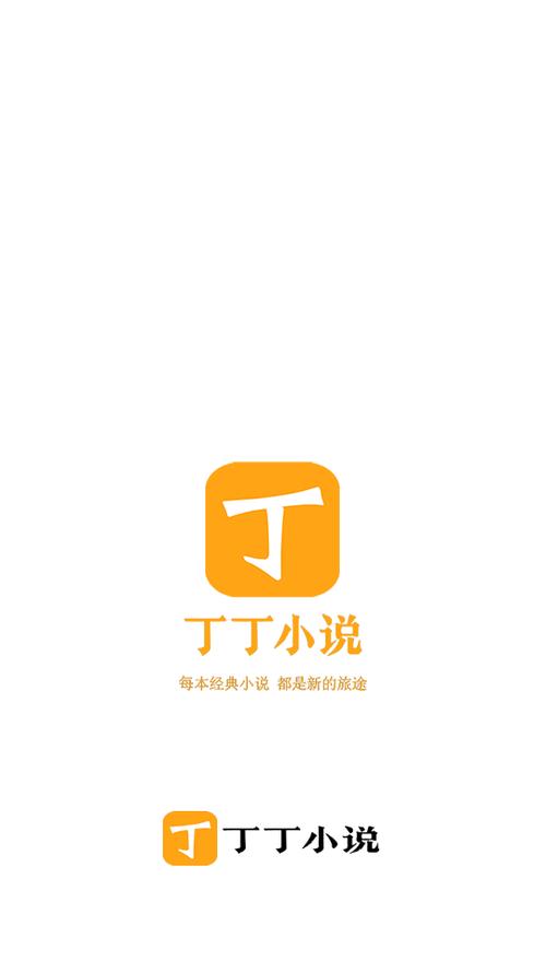 丁丁小说APP