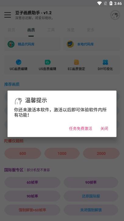 dou888top豆子画质助手