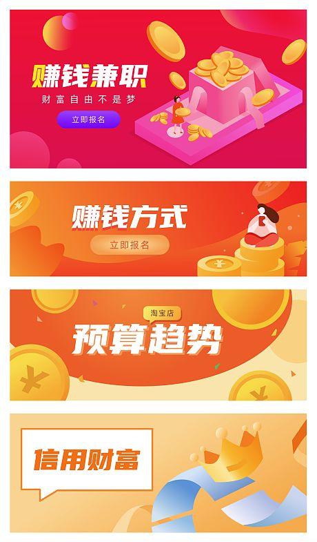 Banners赚钱app截图