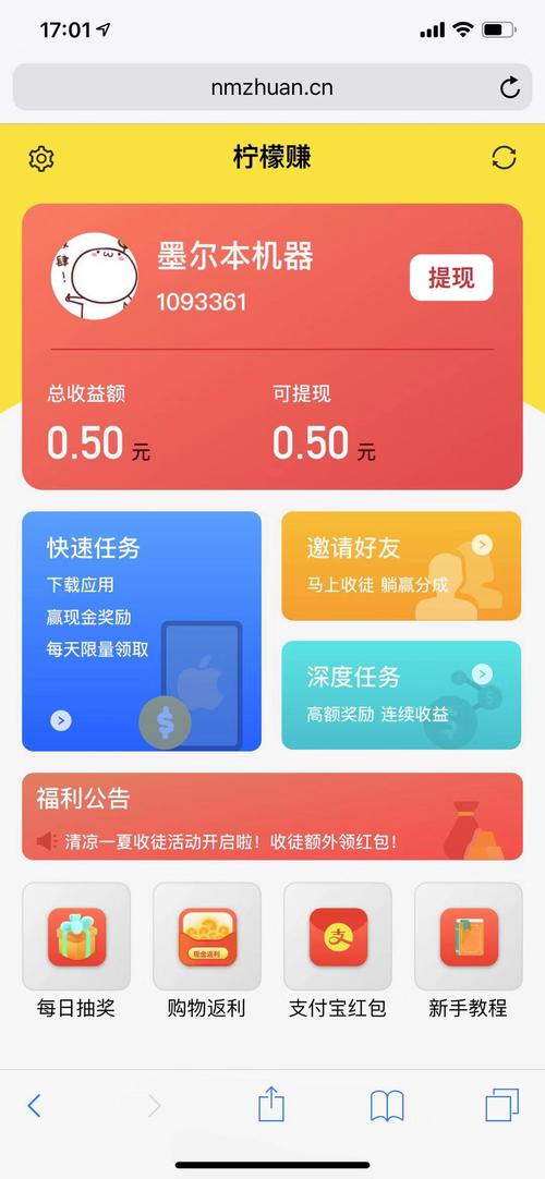 柠檬赚app缩略图