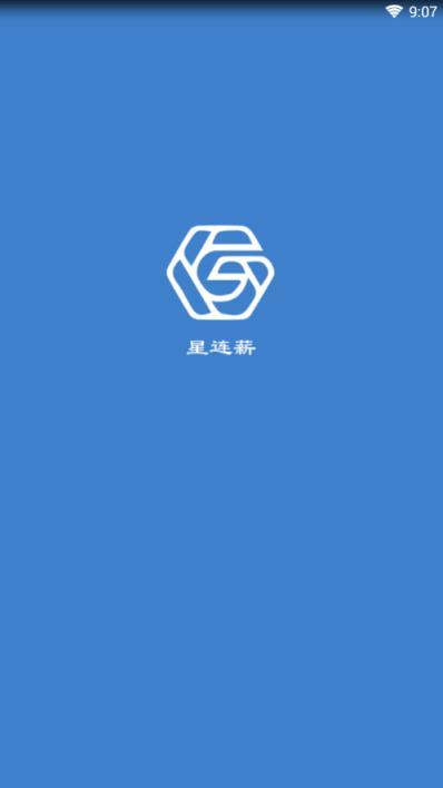 星连薪app(发圈赚钱)截图