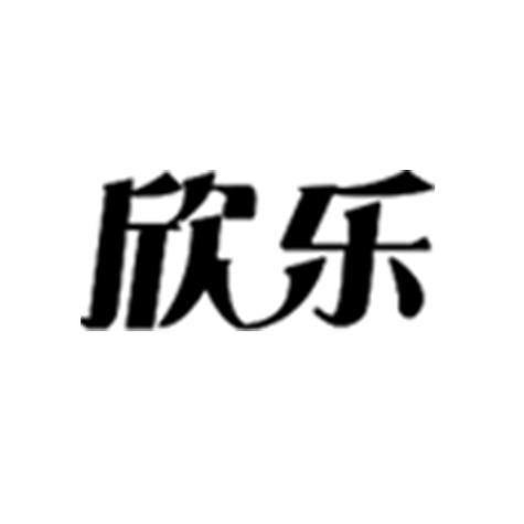 欣乐帮app