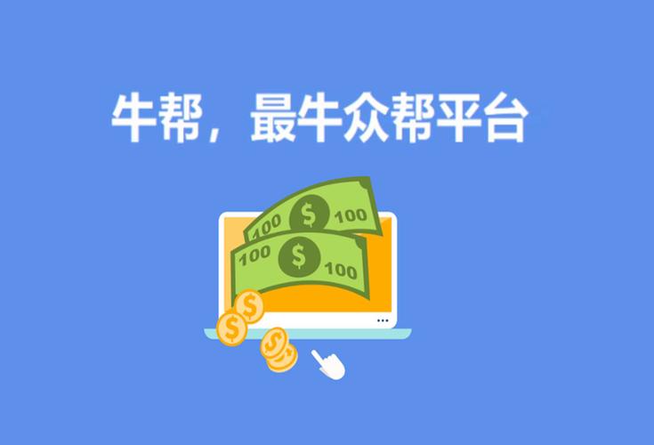 牛帮赚钱神器福利app截图