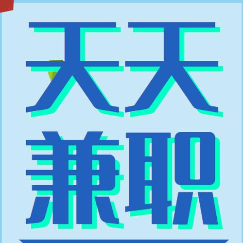 天天兼职app手机版图标
