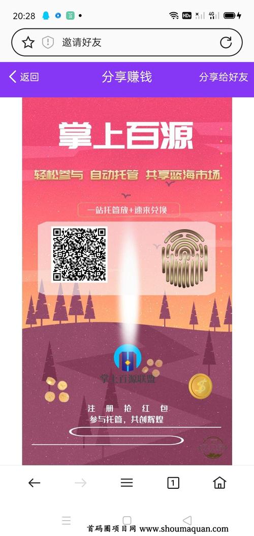 掌上百源联盟app截图