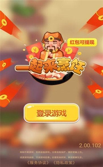 一起来烹饪红包版截图