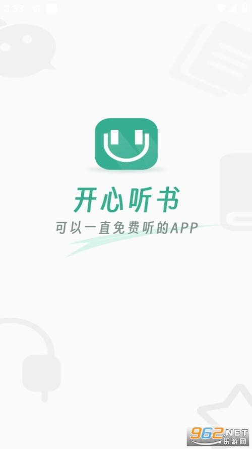 开心听书截图
