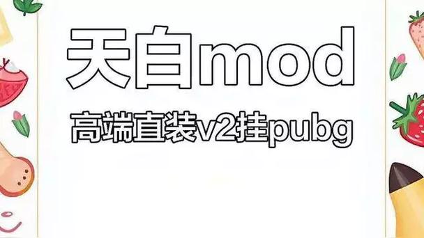 天白mod高端直装v2优化版