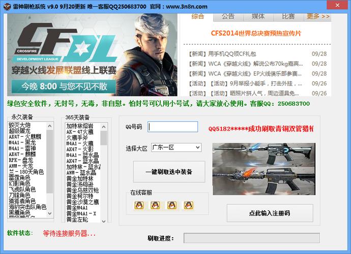 穿越火线软件0元刷枪破解版