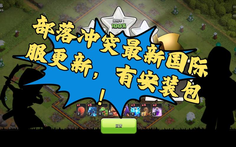 部落冲突国际服修改版下载安装截图