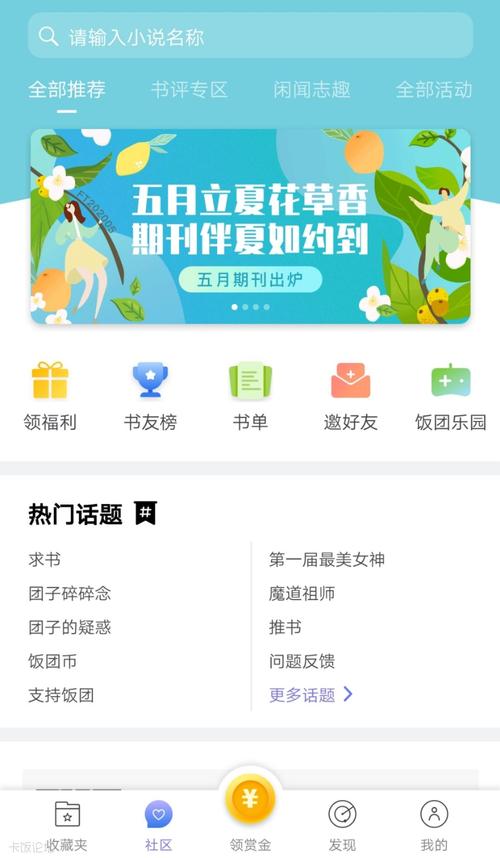 饭团探书app旧版本