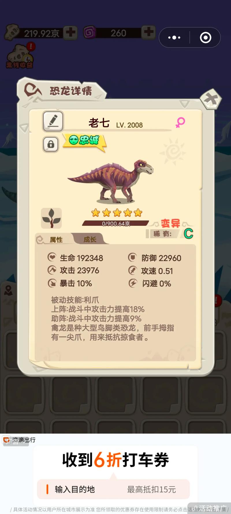 挂机养恐龙变异龙红包版中文最新版