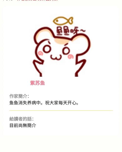 初春微醺紫苏鱼