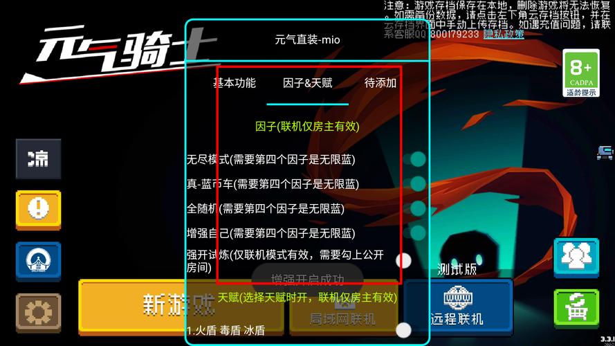 元气骑士GG修改器中文版