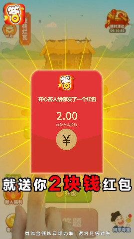 开心答人2021