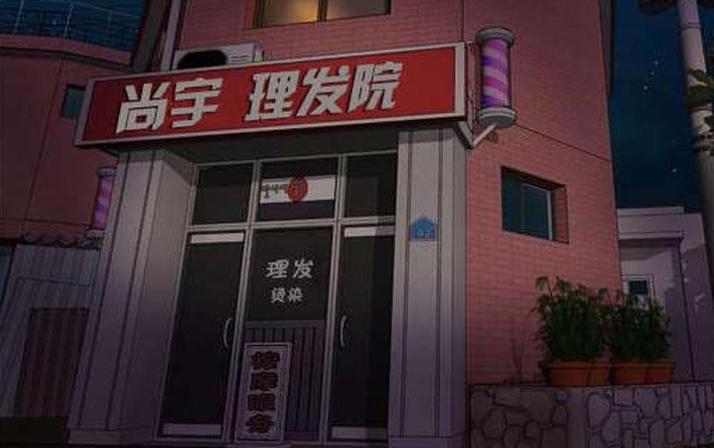 尚宇理发院漫画免费阅读图标