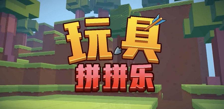 咔咔拼拼乐3截图